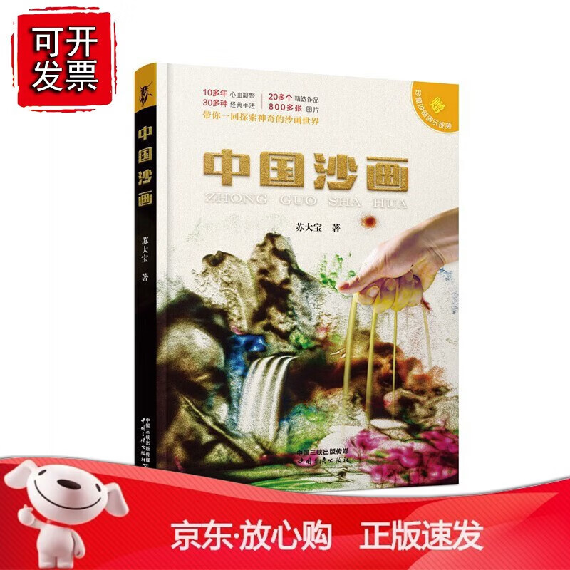 中国沙画