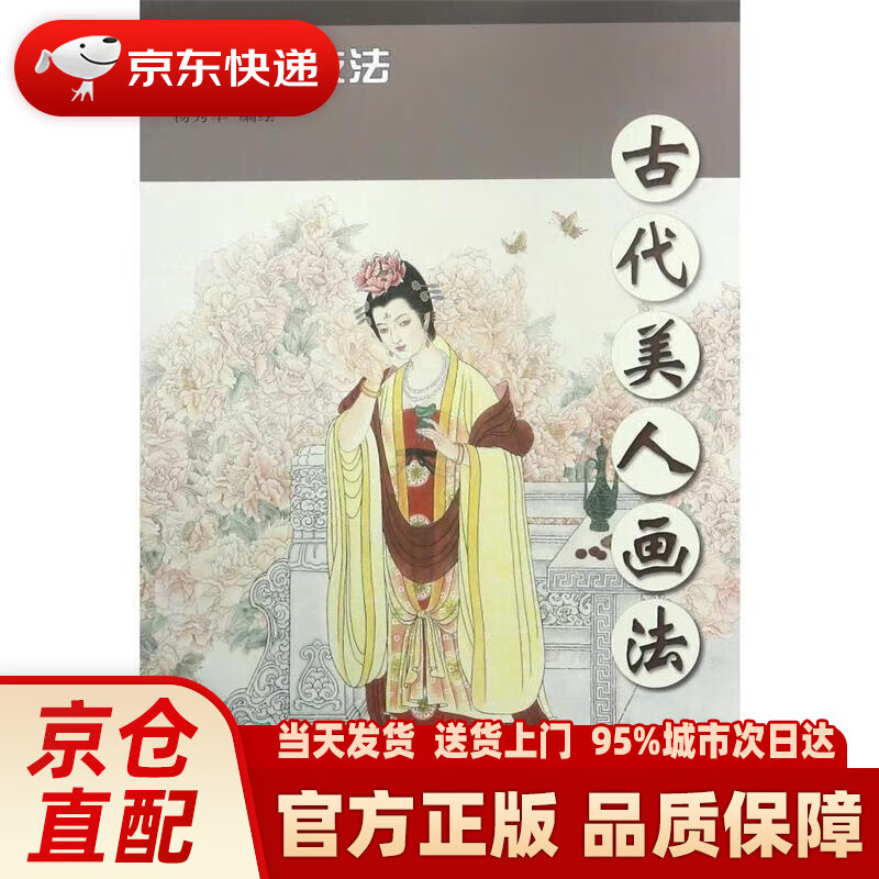 古代美人画法中国画技法