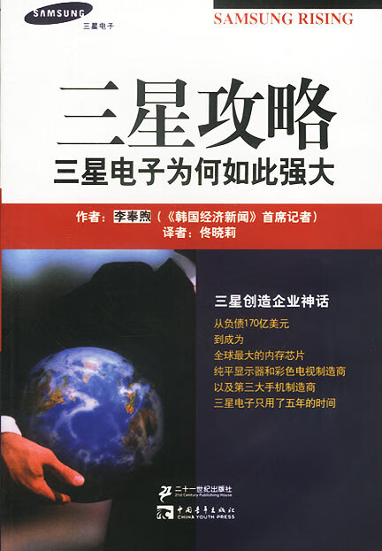 三星攻略:三星电子为何如此强大