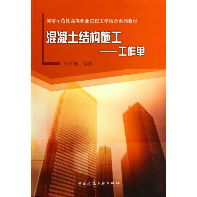 混凝土主体结构施工.工作单