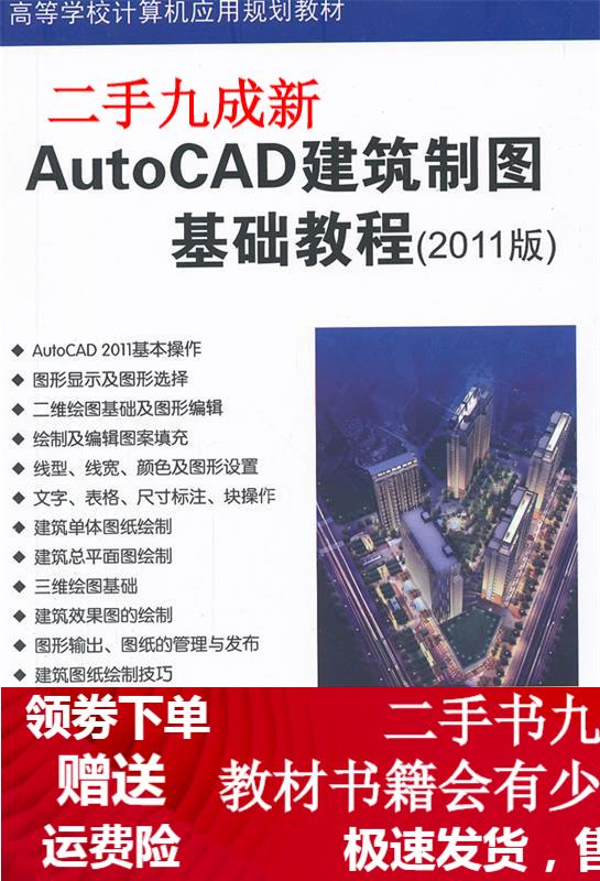 AutoCAD建筑制图基础教程
