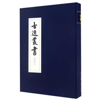 古逸叢書:楚辭集注