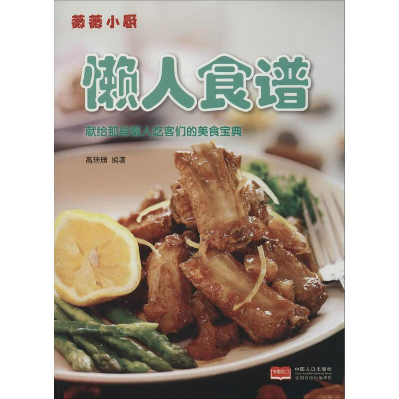 懒人食谱