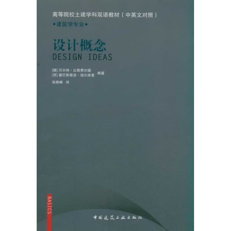 设计概念