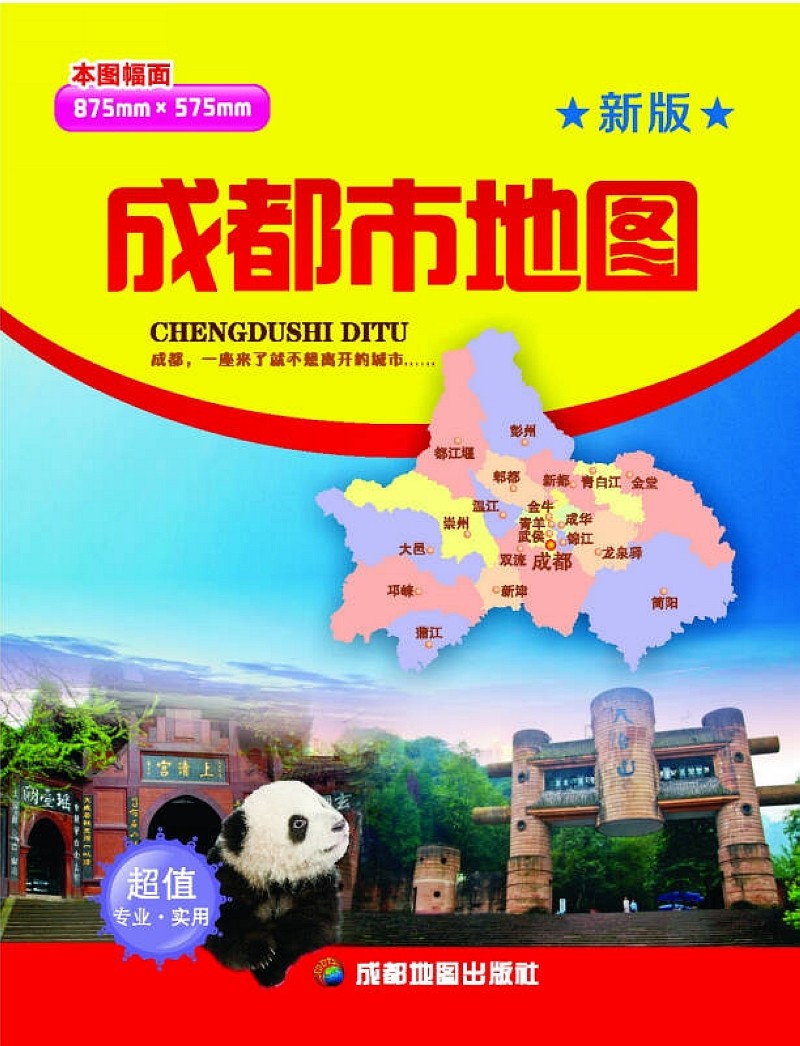 成都市地图(2022年）