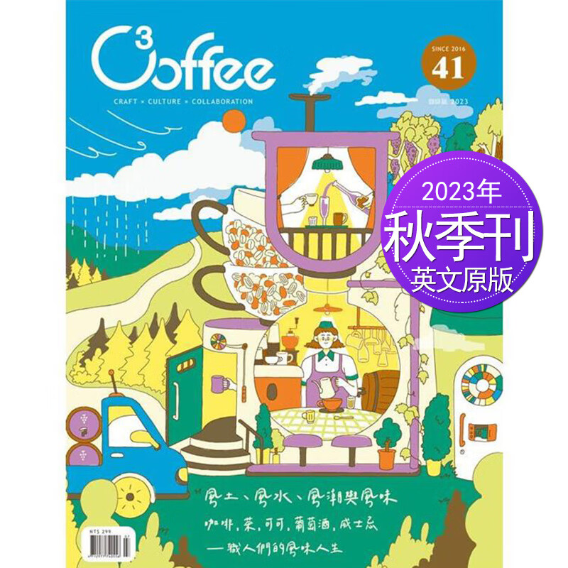 【外刊订阅】C3offee 咖啡志2023 年订阅4期 【单期现货】2023年秋季刊