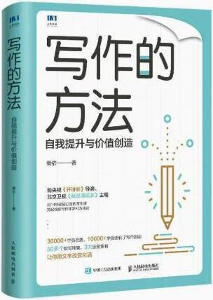 写作的方法 蓑依著 人民邮电出版社