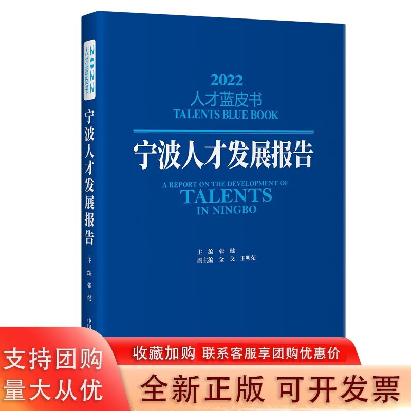 宁波人才发展报告2022