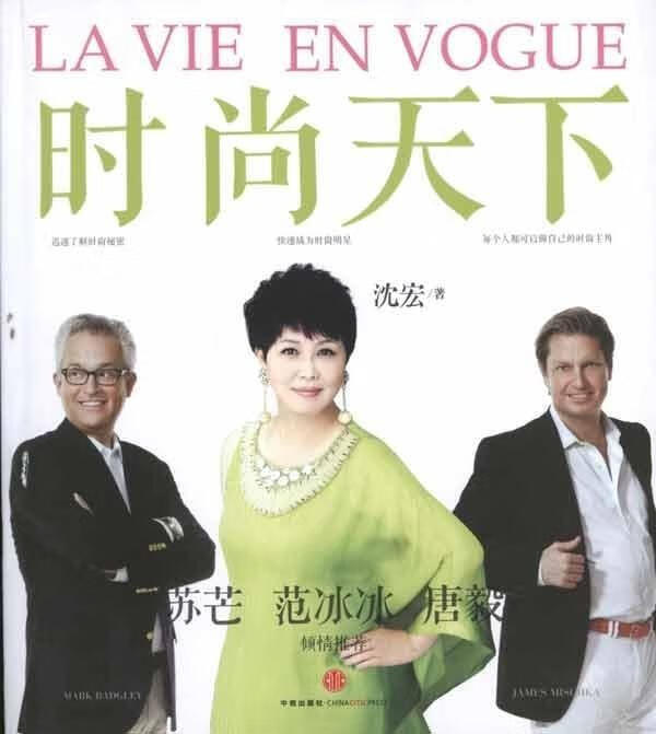 时尚天下 沈宏 著 中信出版社