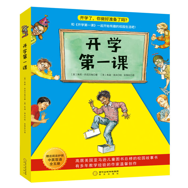 开学第一课（全5册）