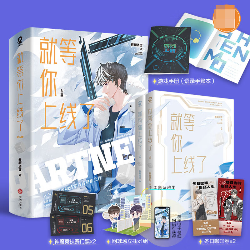 《就等你上线了》印特签