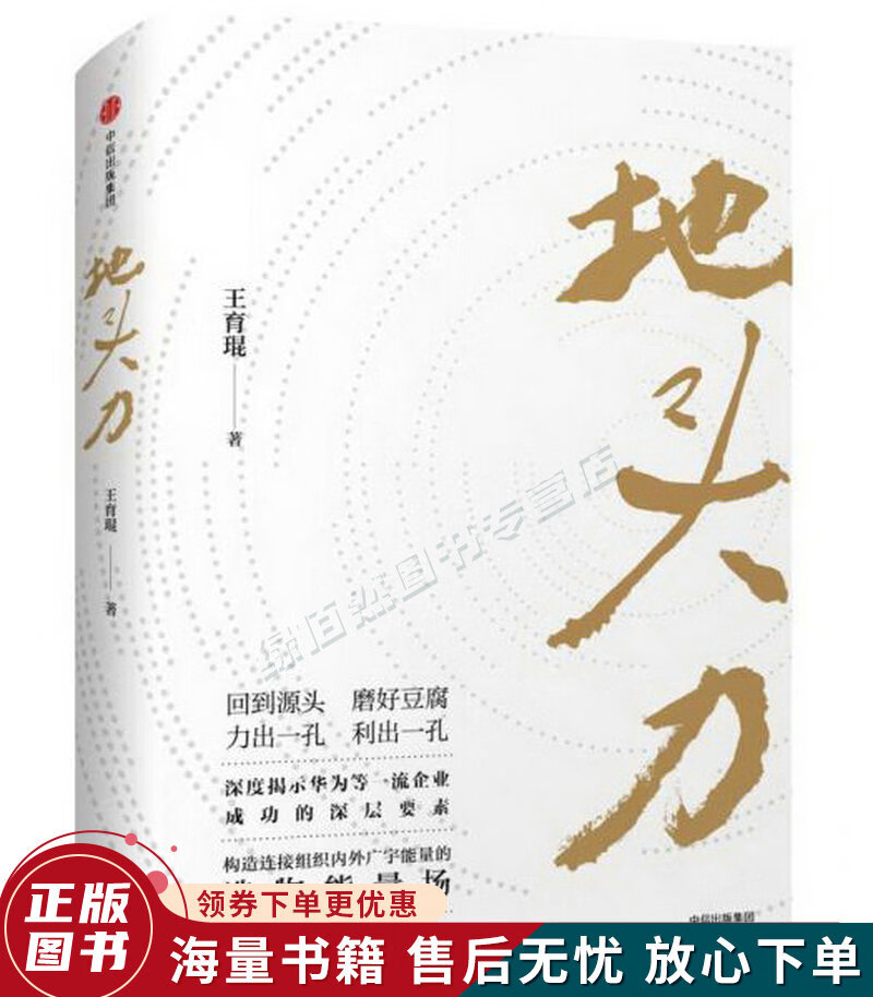 地头力：华为能量场