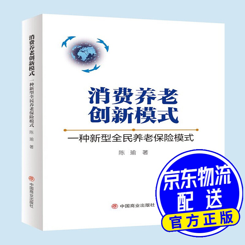 消费养老创新模式