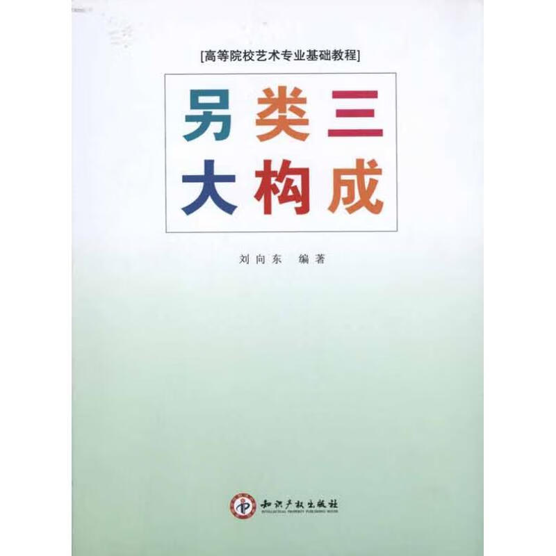另类三大构成