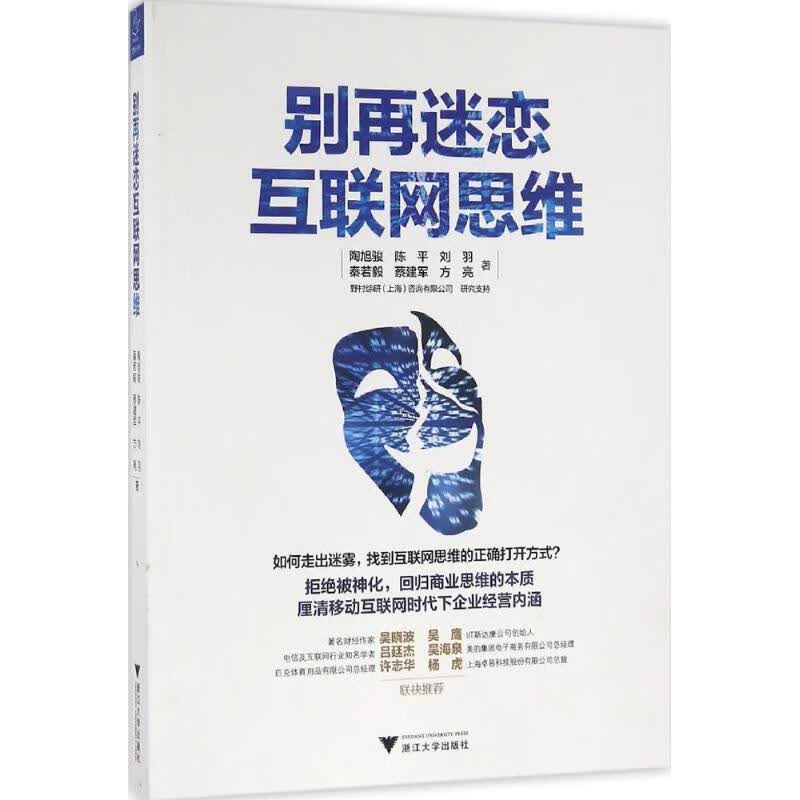 别再迷恋互联网思维