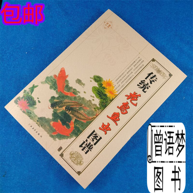 传统花鸟鱼虫图谱 中国工笔画入门临摹书籍 白描线描基础雕刻图书