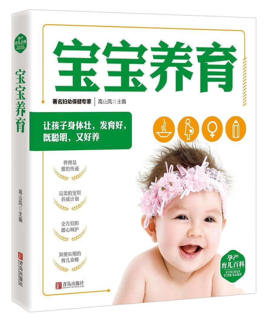 包邮：宝宝养育家教  图书