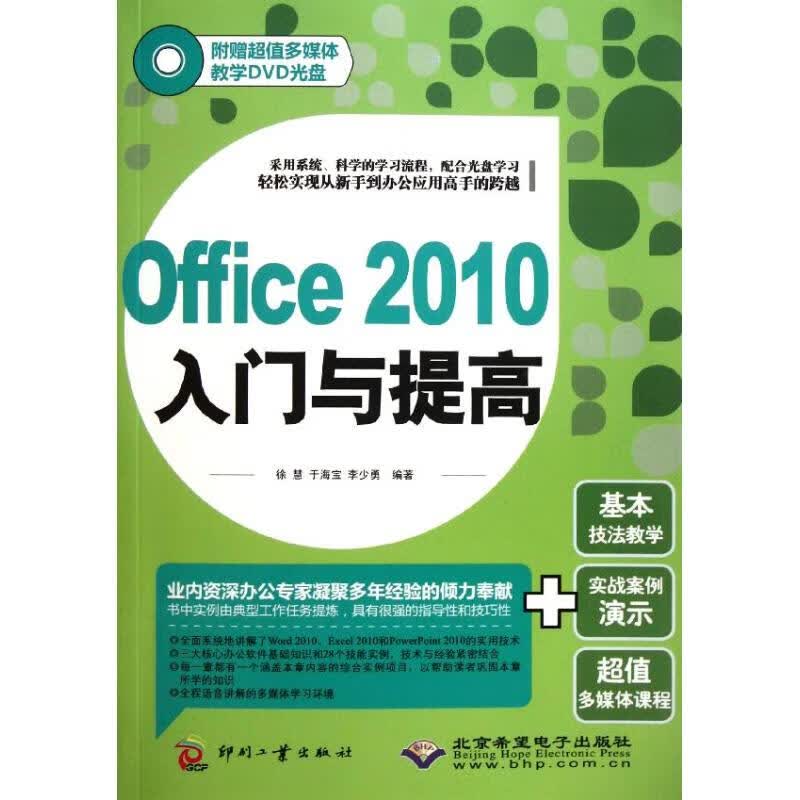 Office2010入门与提高