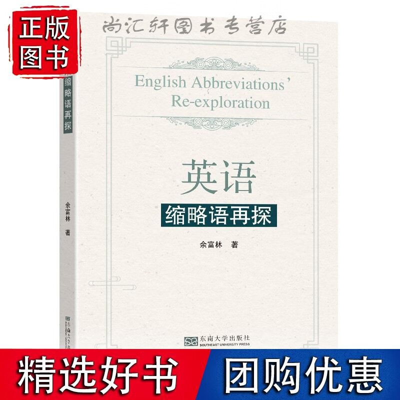 英语缩略语再探