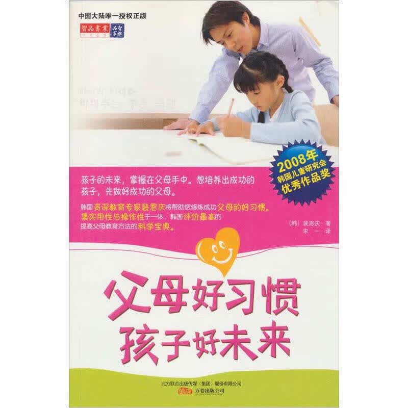 【书】父母好习惯孩子好未来