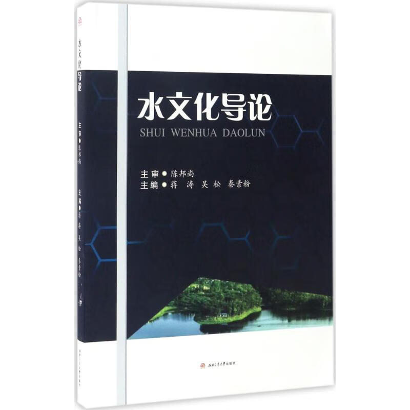 水文化导论