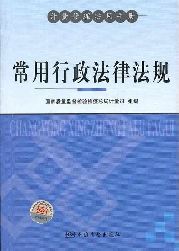 常用行政法律法规【好书，下单速发】