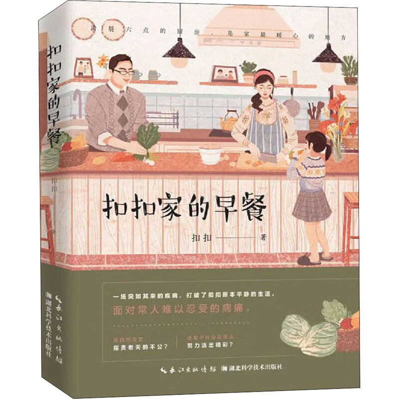 扣扣家的早餐 扣扣 书籍