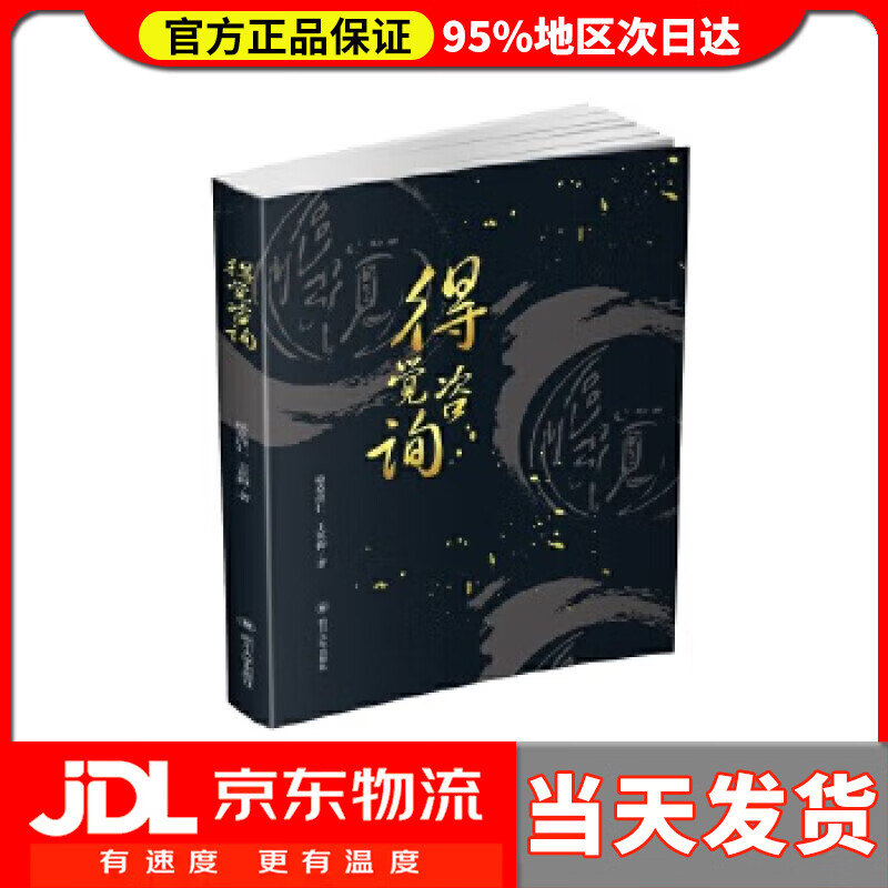 得觉咨询 格桑泽仁