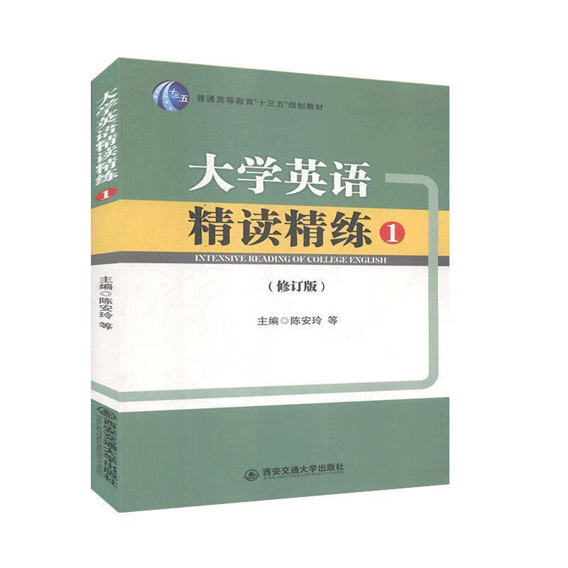 大学英语精读精练.1