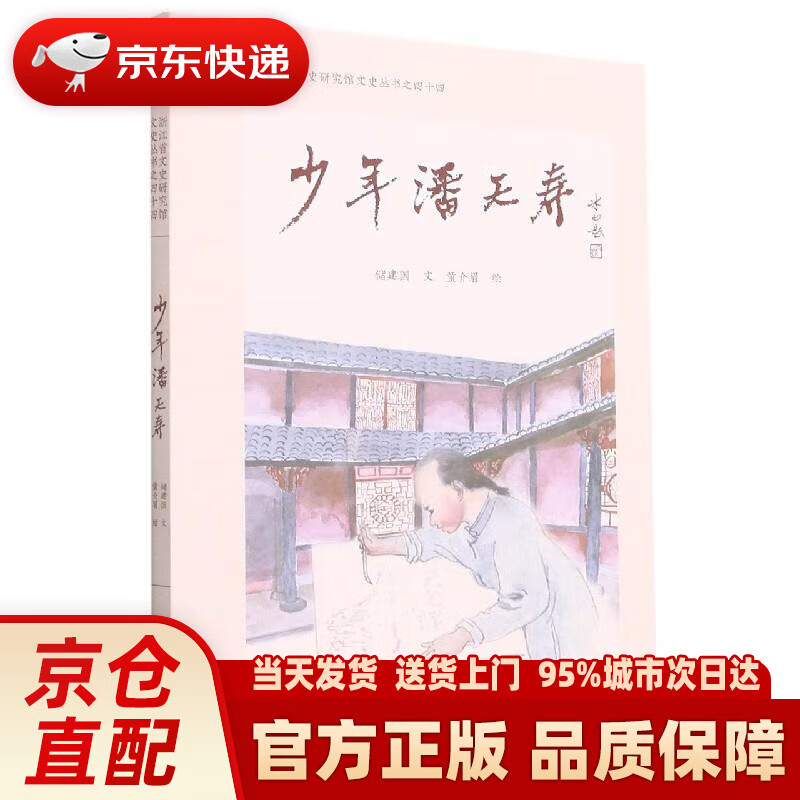 【新华】少年潘天寿