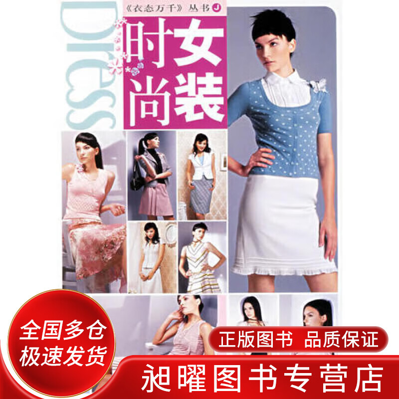 时尚女装9787541821899【精选】