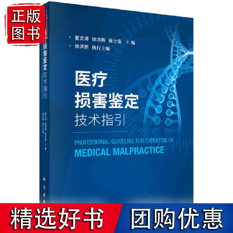 医疗损害鉴定技术指引