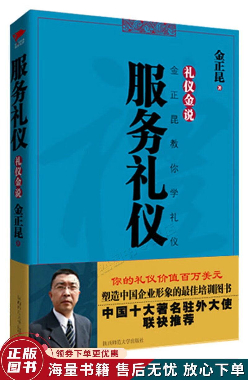 礼仪金说3：服务礼仪