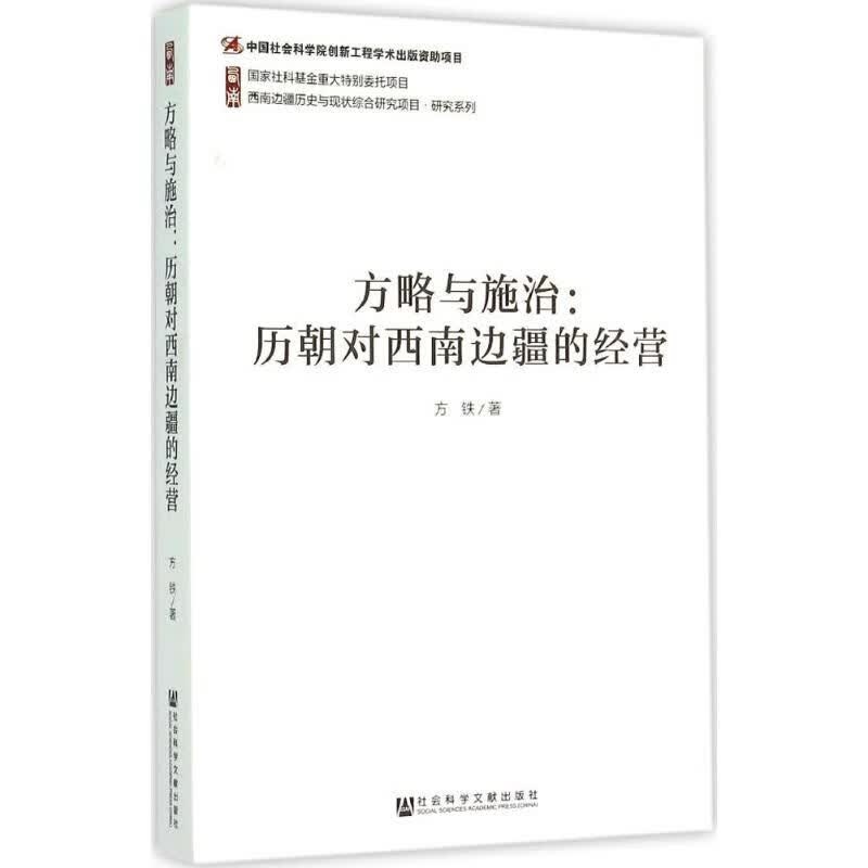方略与施治