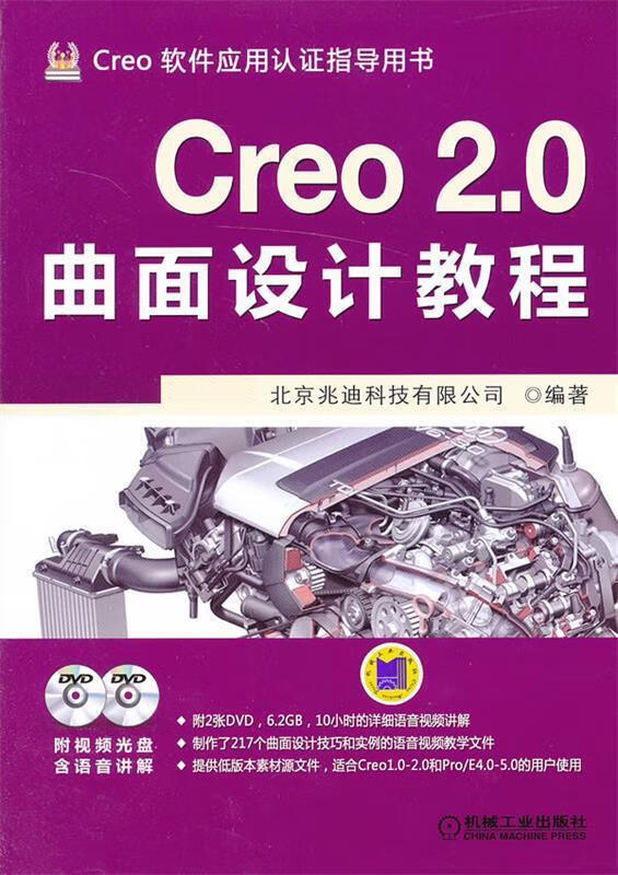 Creo 2.0曲面设计教程