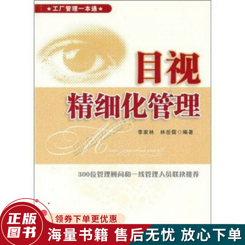 目视精细化管理