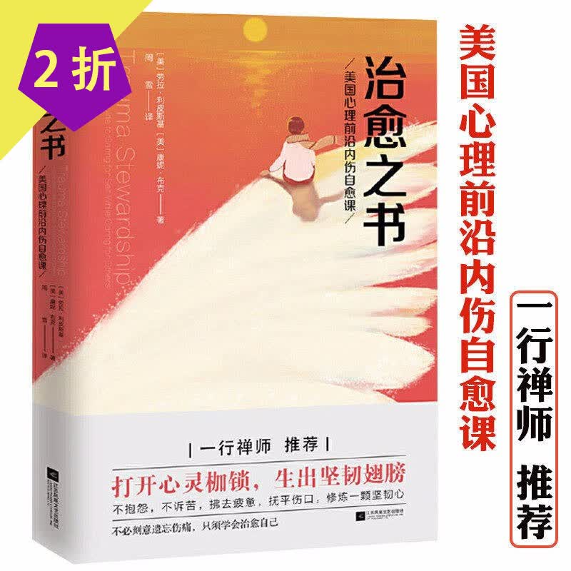 大众心理学 治愈之书 内在疗愈