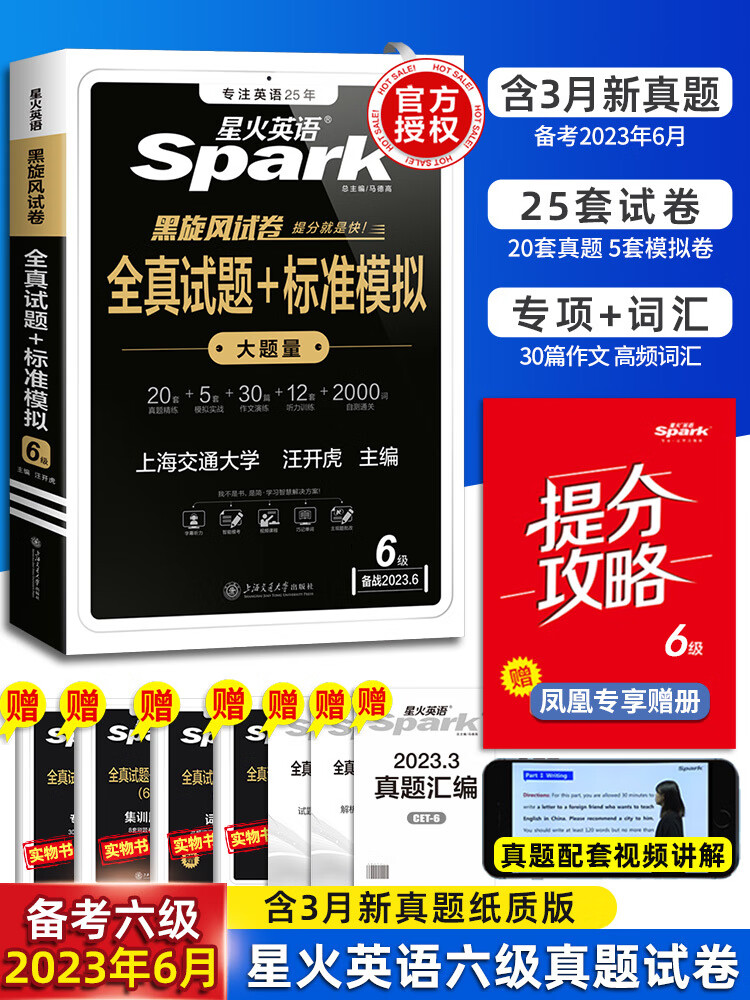 含3月真题 备考2023年6月星火六级英语真题试卷含12月真题大学英语cet6级历年全套模拟试卷复习 六级真题试卷+阅读+听力