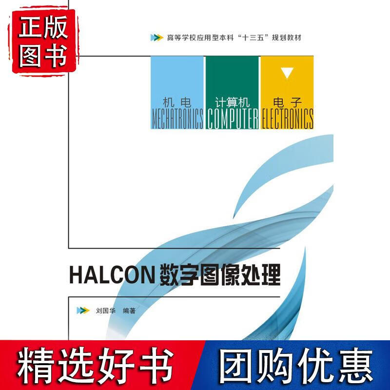 HALCON数字图像处理