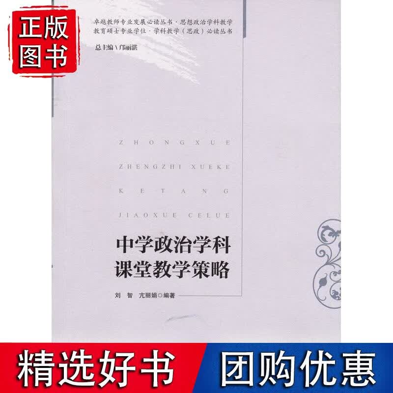 中学政治学科课堂教学策略