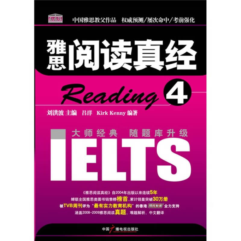 雅思阅读真经4 吕洋、[加]肯尼 刘【，放心购买】
