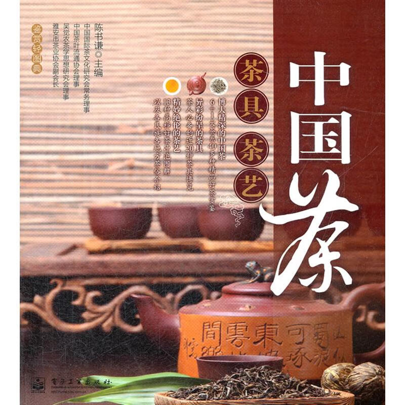 中国茶.茶具.茶艺(全彩)