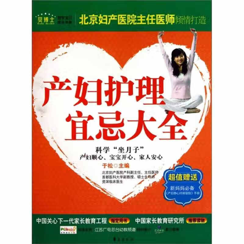 【书】产妇护理宜忌大全