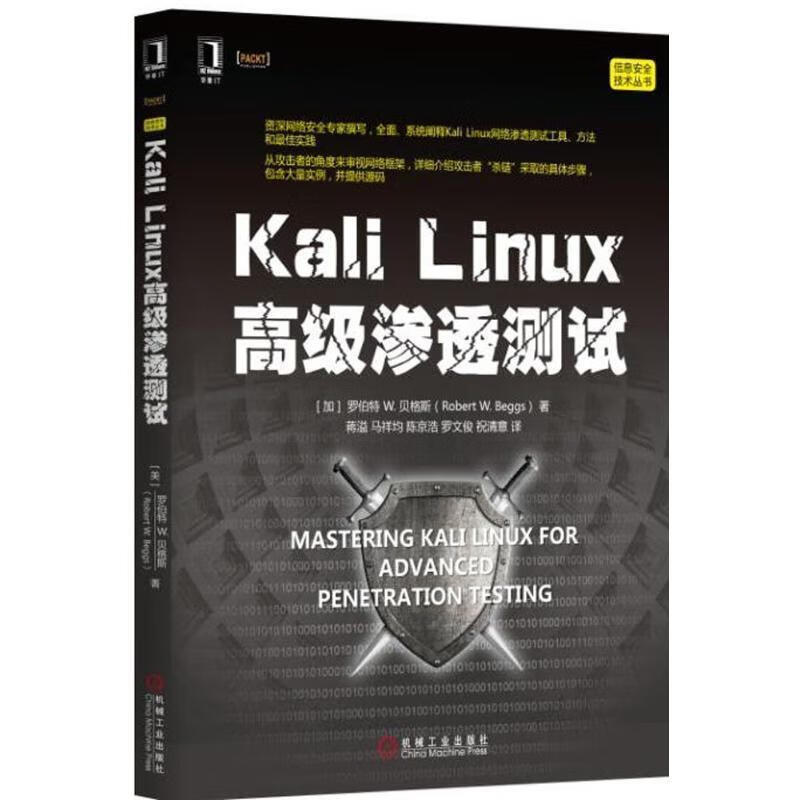 Kali Linux高级渗透测试【好书，下单速发】