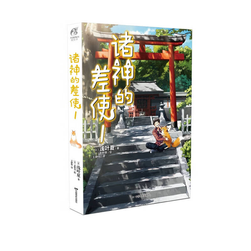 诸神的差使1【好书】