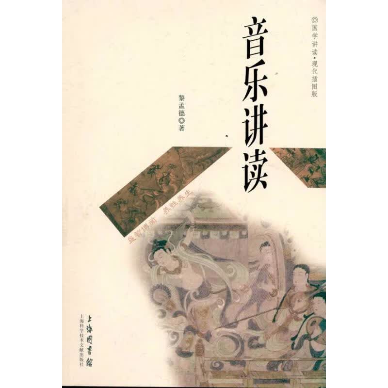 音乐讲读：现代插图版
