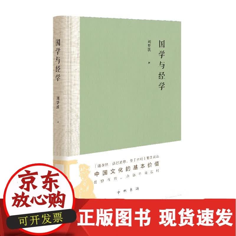 C国学与经学（布脊精装）