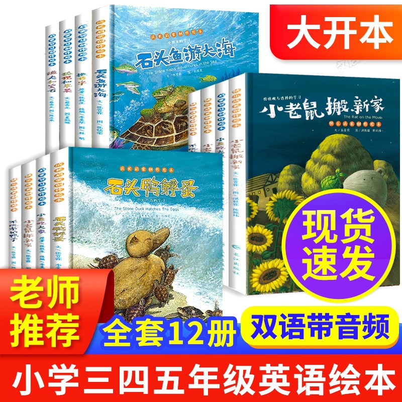 三四年级英语绘本阅读 小学五六年级英文绘本分级阅读课外书必读上下册小学生中英双语启蒙课外读物有声书籍 英语绘本套装【全12册】