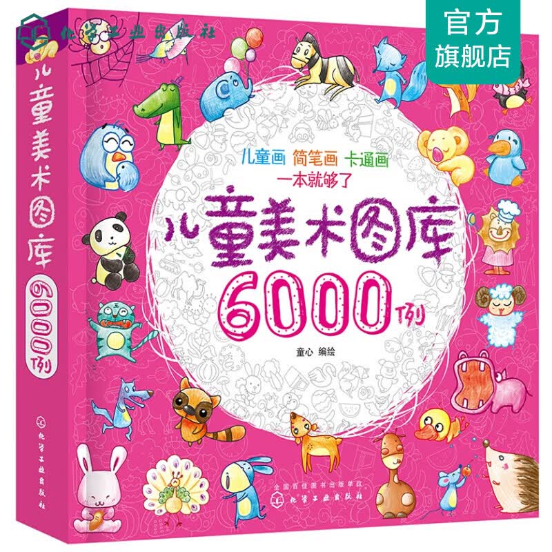 儿童美术图库6000例