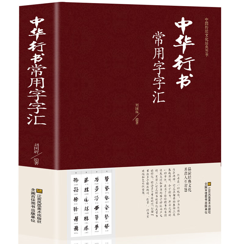 中华行书 大字典常用字字汇 含王羲之 赵孟頫 米芾 文征明 欧阳询 褚遂良董其昌等 行书字帖常用字偏旁部首查询